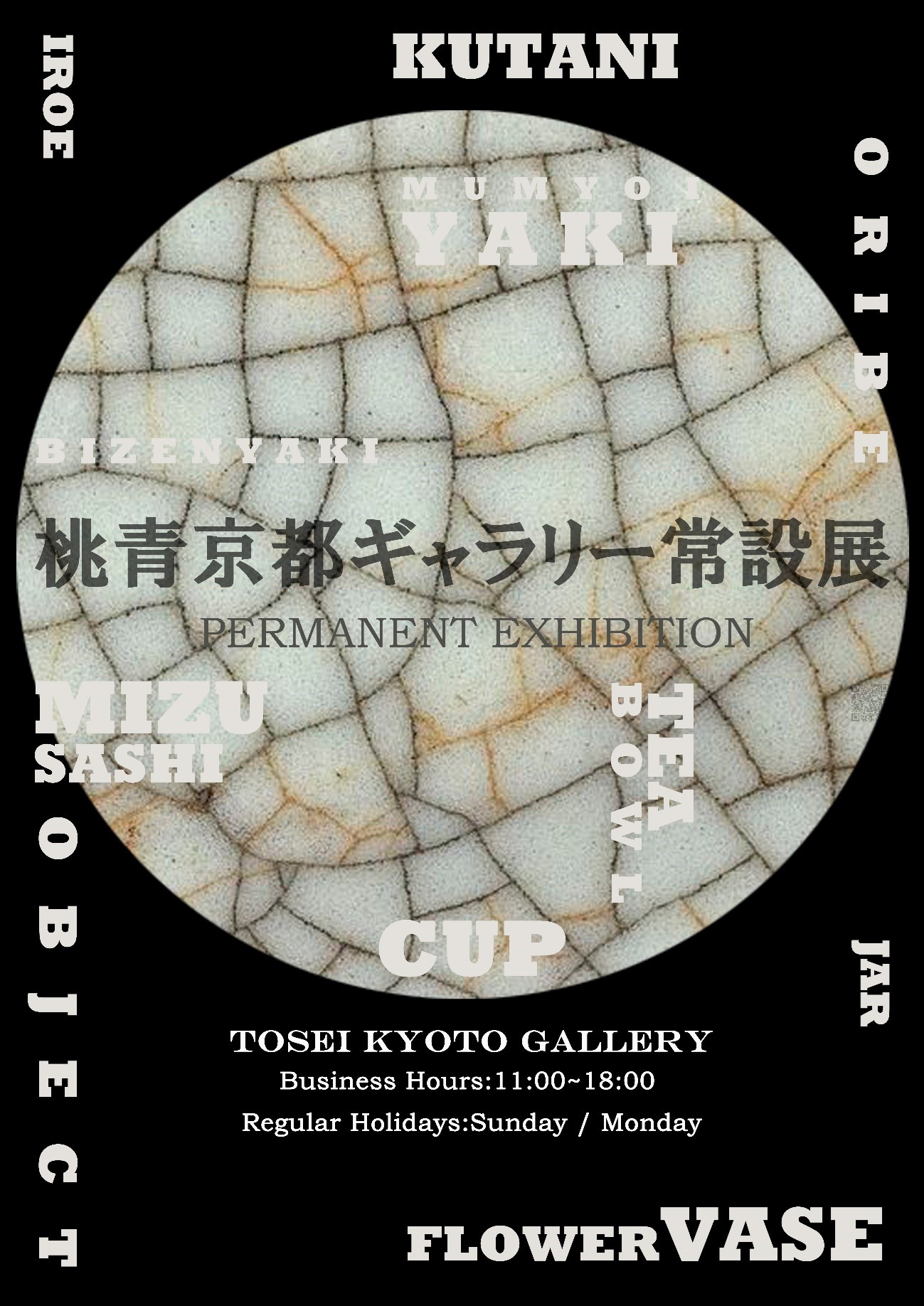 常設展 | Tosei Kyoto Gallery | 桃青京都ギャラリー